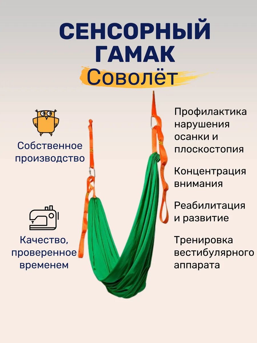 Гамак сенсорный подвесной Сова-Нянька Соволет домашний, серый, 143 х 120