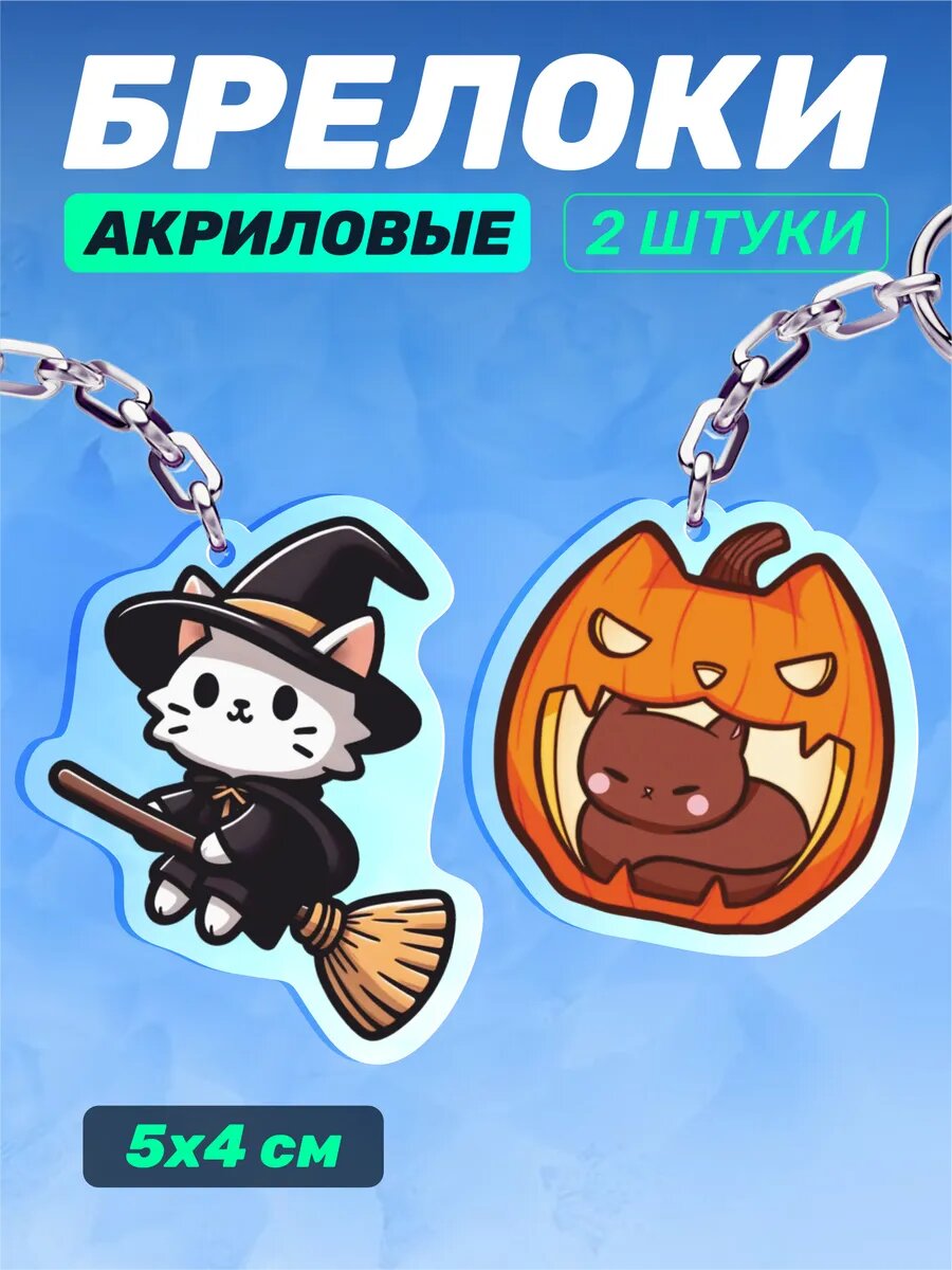 Брелок