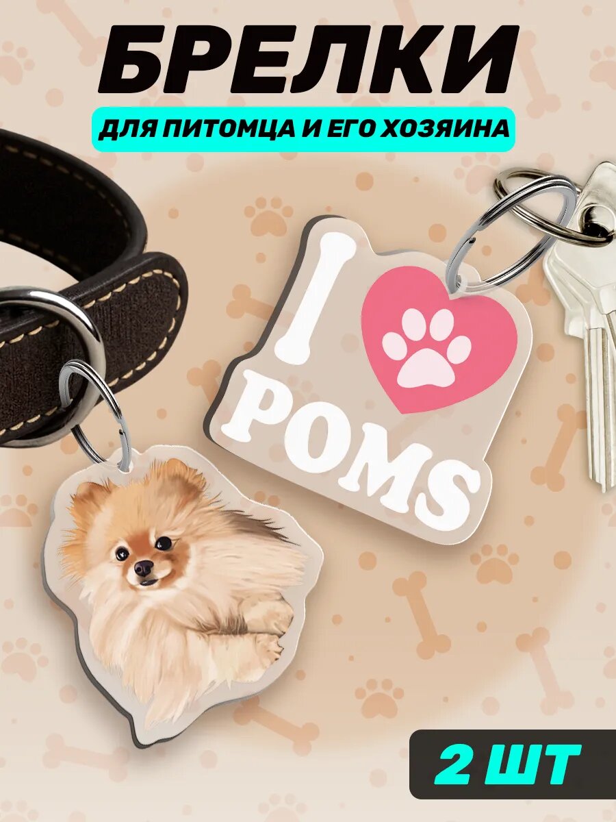 Брелок Наклейки за Копейки