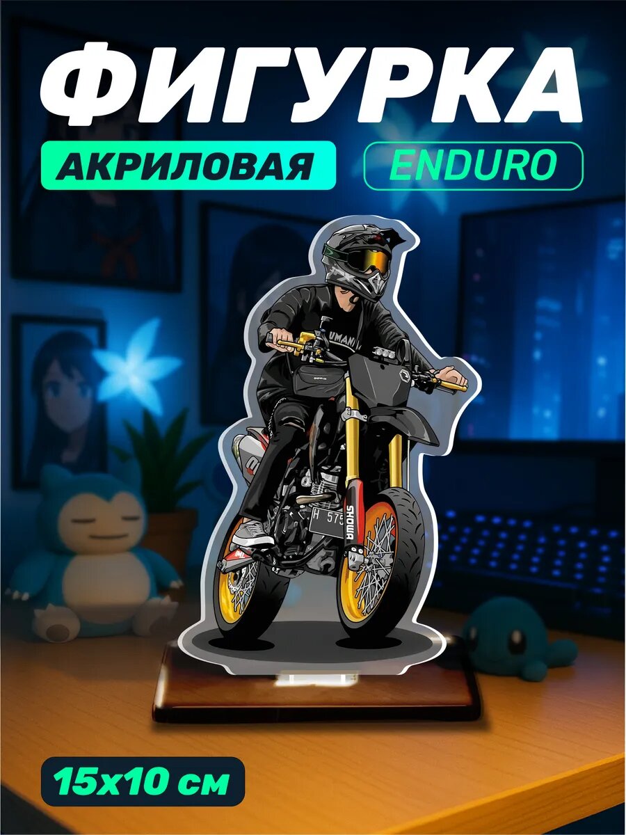 Акриловая фигурка Питбайк Эндуро JDM Байкер
