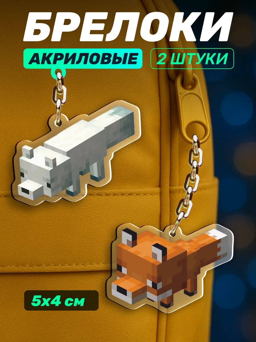 Брелок Наклейки за Копейки