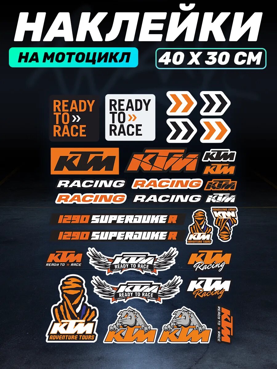 Наклейки на мотоцикл Эндуро Питбайк Ready to Race KTM Стикер