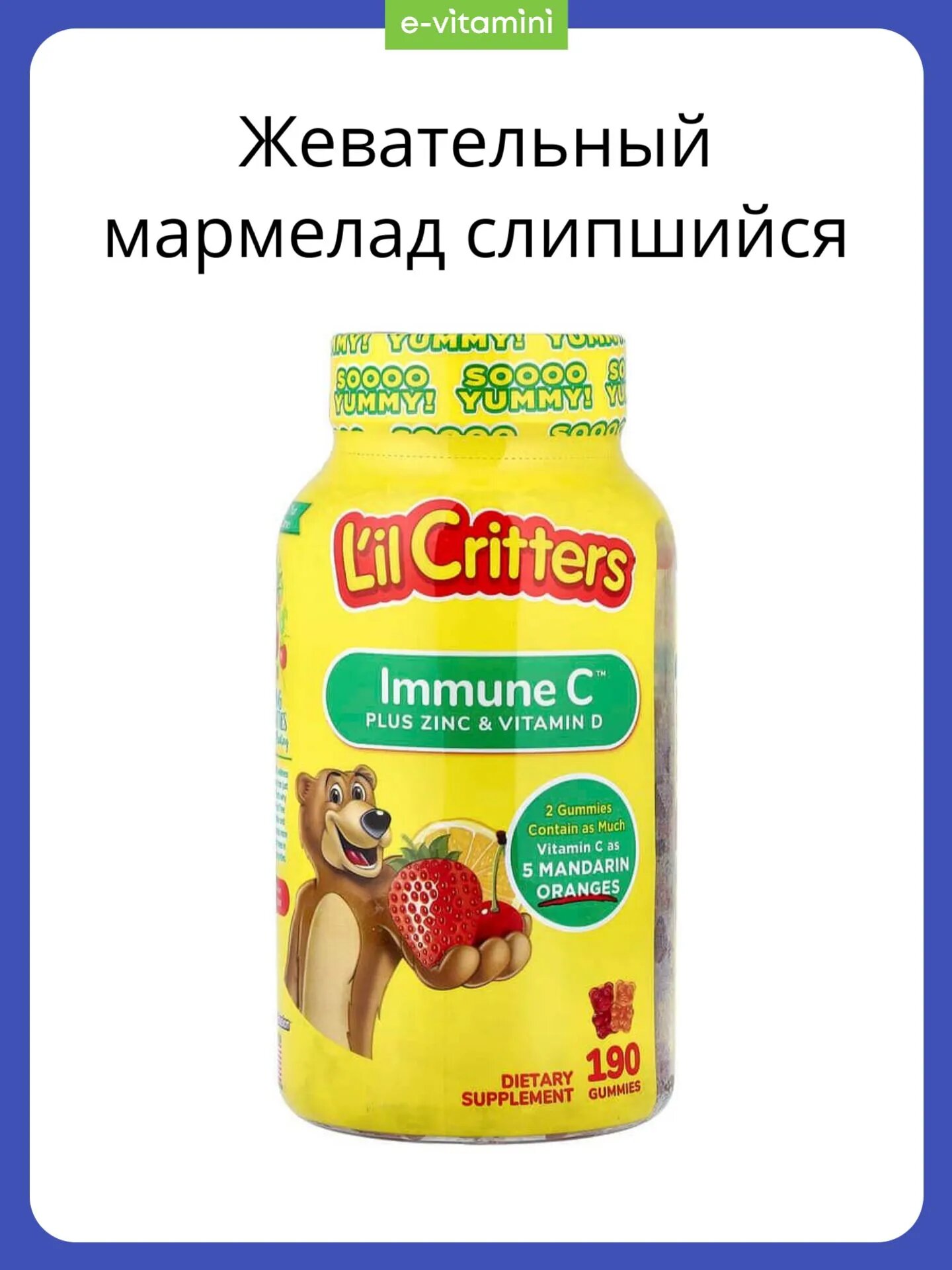 Витамин C L'il Critters "Immune C", жевательные, для иммунитета, цинк, витамин D, 190 штук