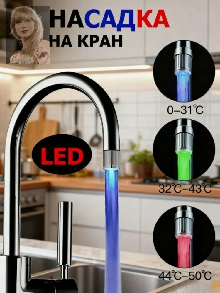 Сенсорная насадка на кран с LED подсветкой, серебристый