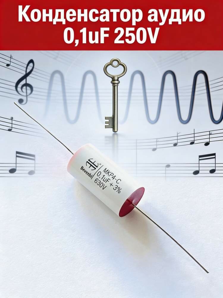 2шт. MKPA-C 0.1 uF 250V±5% -40 +85C полипропиленовый пленочный конденсатор 18.5*10mm