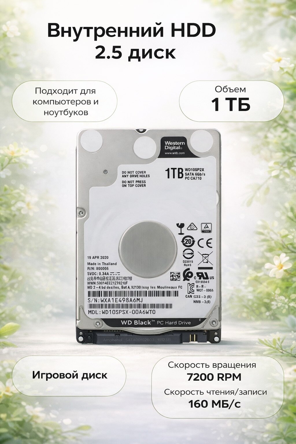 Жесткий диск Western Digital WD10SPSX, 1ТБ, 2.5", SATA III, 7200об/мин