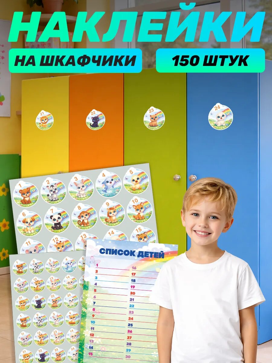 Наклейки на шкафчик в детский сад Зверушки