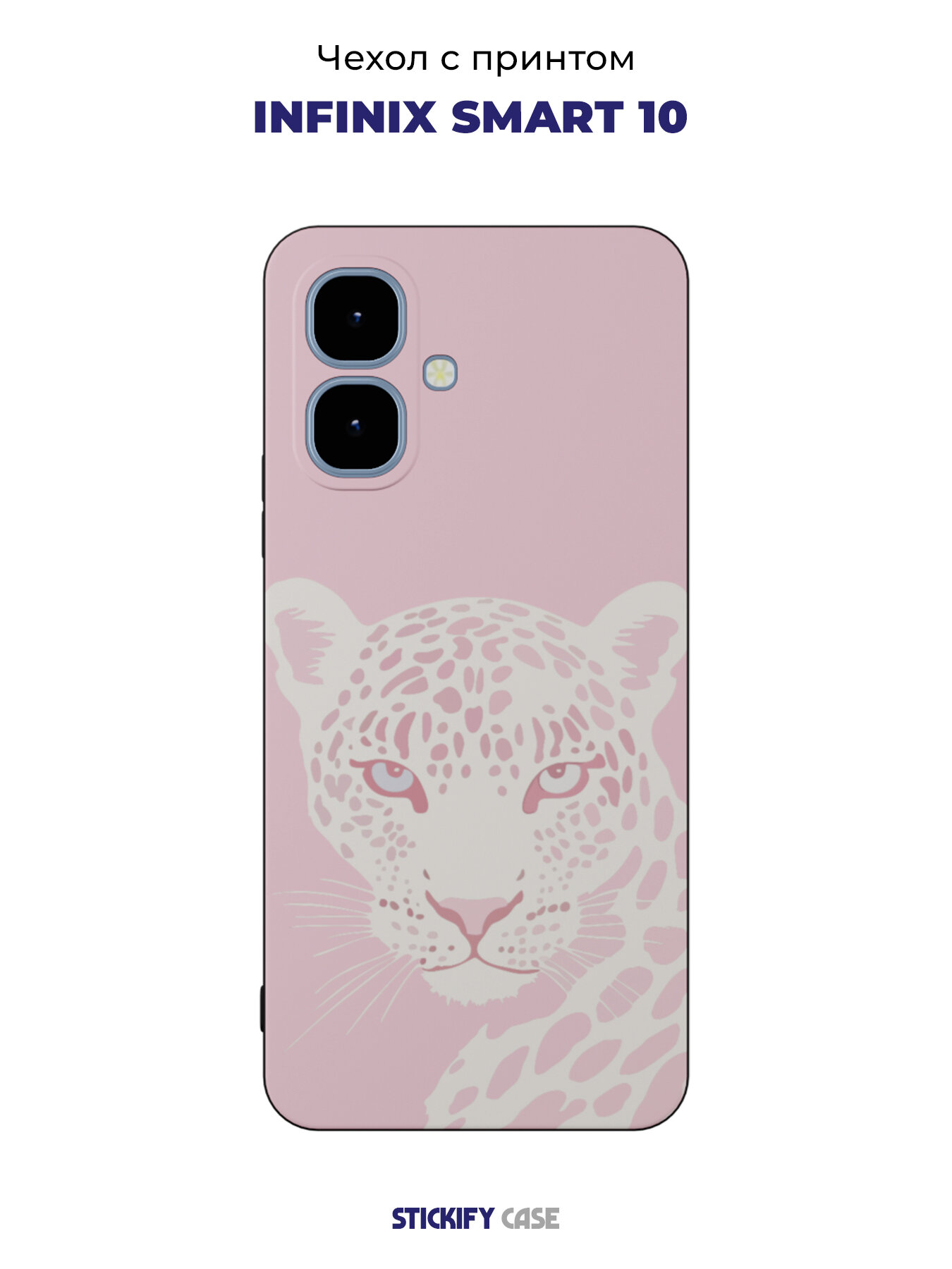 Силиконовый чехол STICKIFY CASE на INFINIX Smart 10 черный, с принтом Пантера.