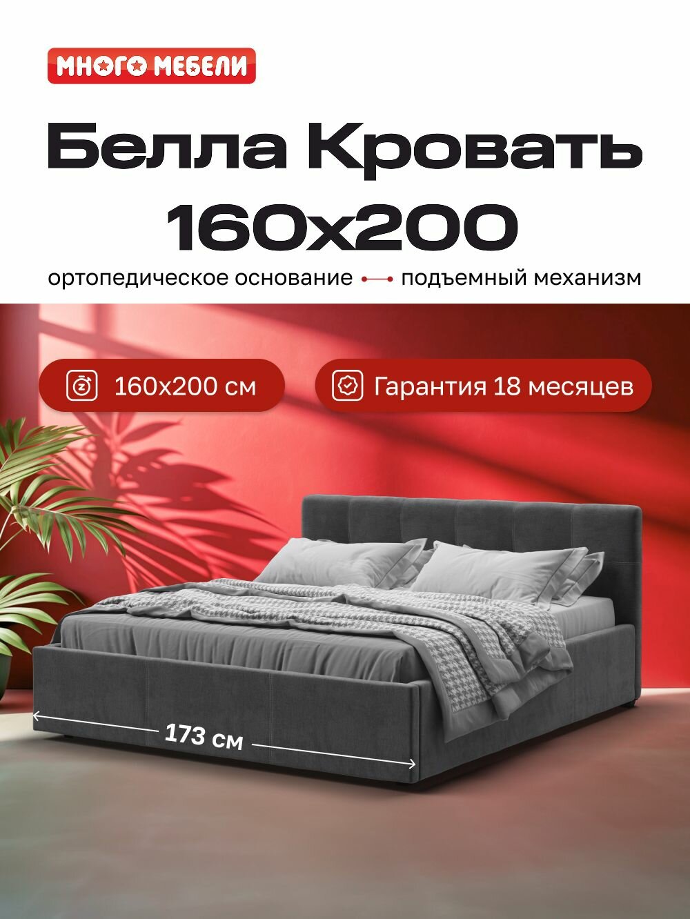 Двуспальная кровать Белла, с подъемным механизмом, велюр Монолит серый, 160х200 см