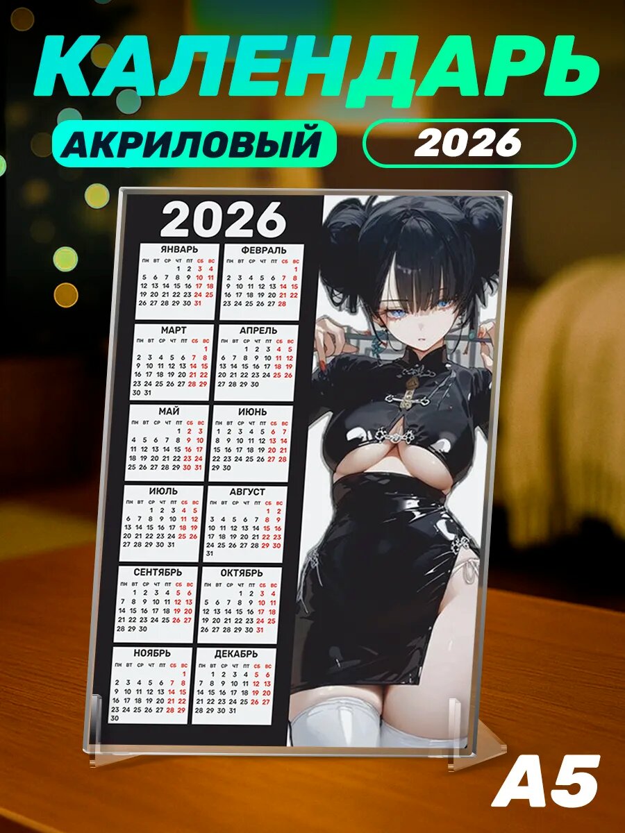 Календарь 2026 настольный Аниме девушка
