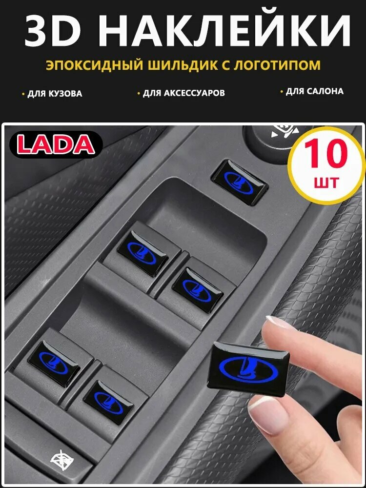 3D эмблема Lada для автомобиля Наклейки для тюнинга и на кнопки