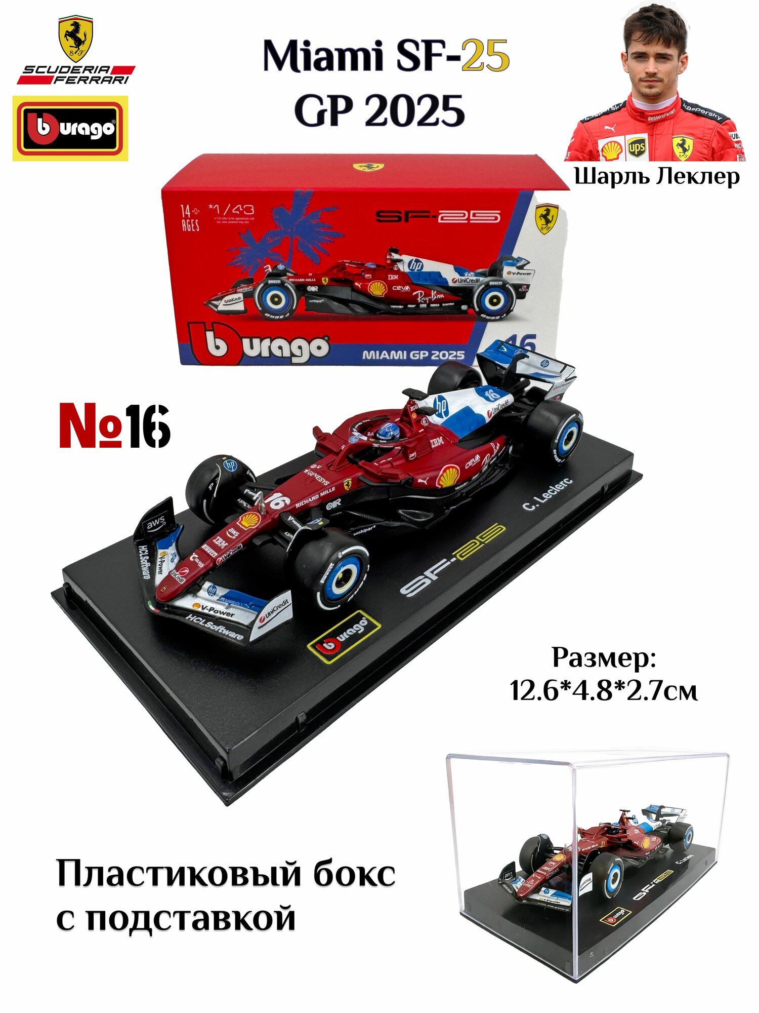 Коллекционная премиум модель "Bburago" болида "Феррари". Шарль Леклер (Пластиковый бокс, шлем пилота "Ferrari SF-25 Miami GP" №16) Ливрея Гран-При Майами. Формула-1, сезон 2025. Масштаб 1:43