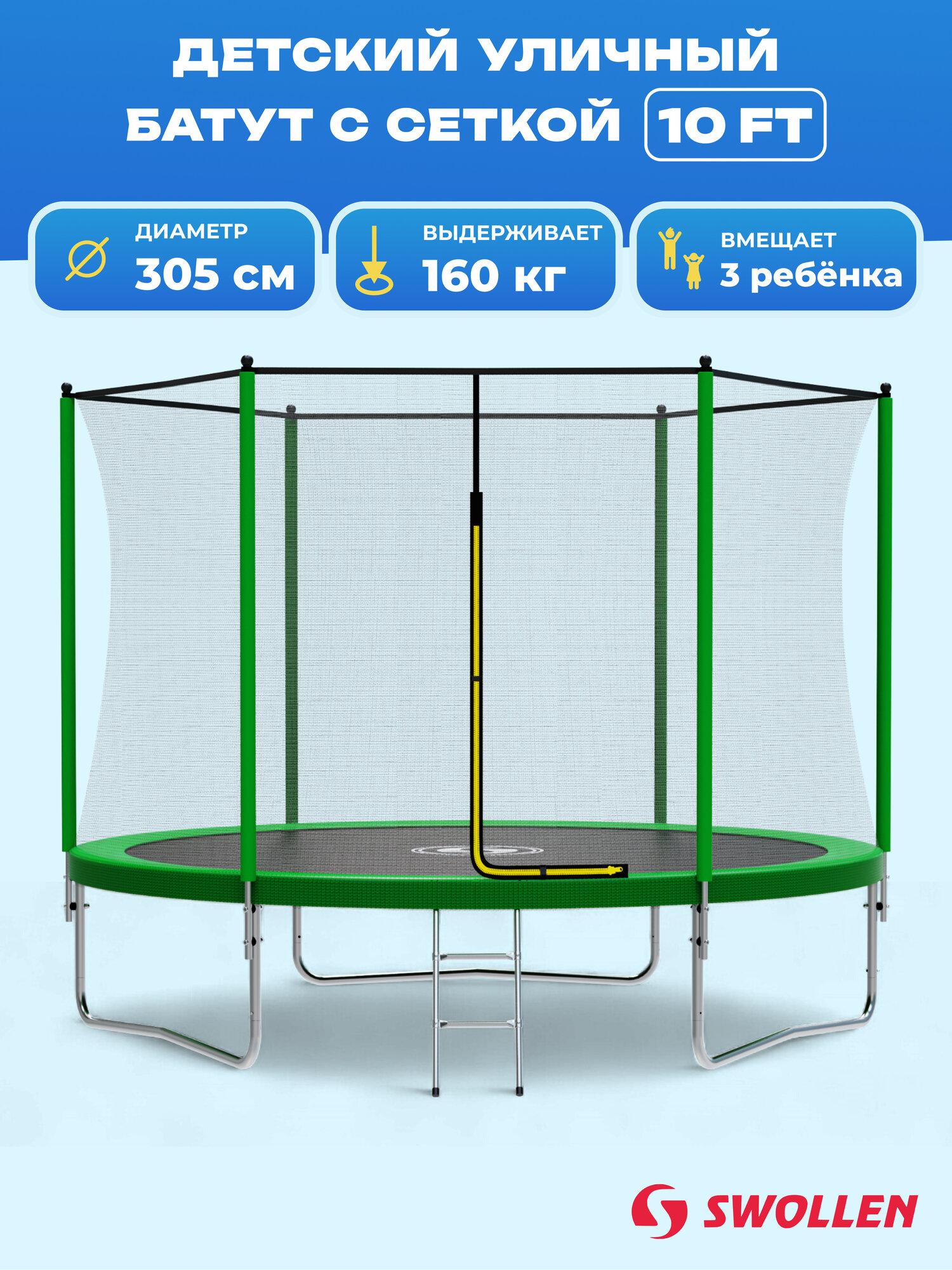 Батут c защитной сеткой SWOLLEN Lite Outside ZIP 10 FT 305 см (Green), детский, уличный, каркасный, большой