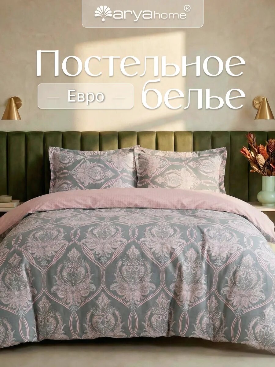 Постельное белье Евро Arya Simple Living Eleta, 2 спальный комплект сатин, 100% хлопок