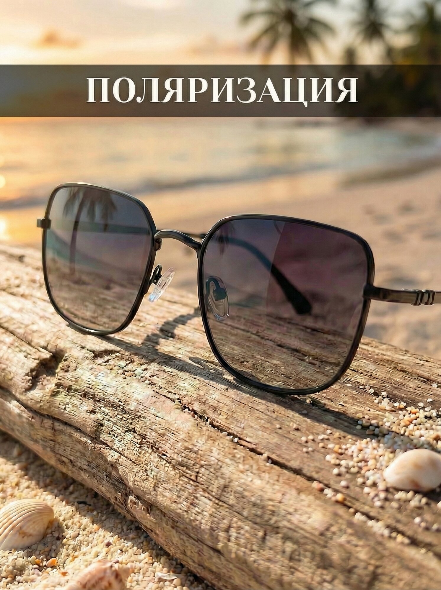 Солнцезащитные очки