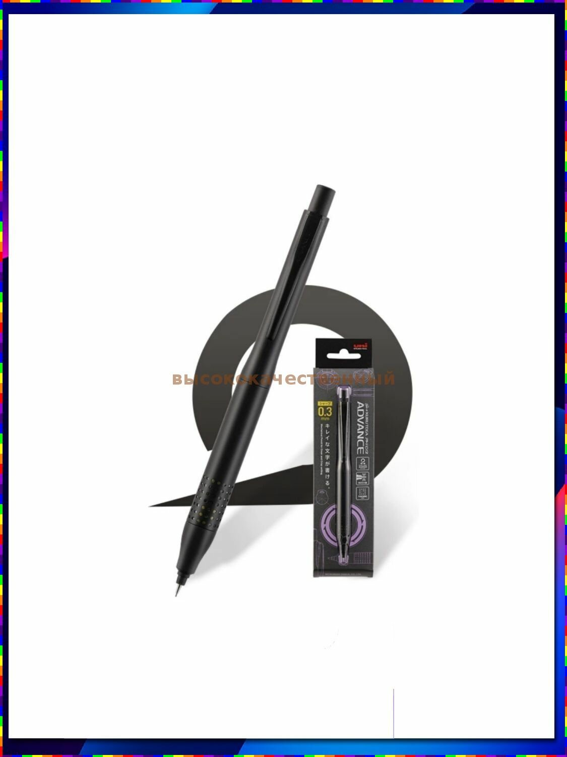 Механический карандаш с черным корпусом, диаметр грифеля 0,3 мм