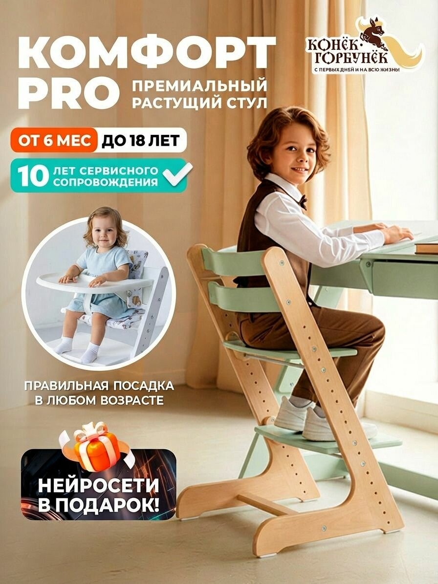 Растущий стул для детей и школьников Конек Горбунек Комфорт PRO, Кантри