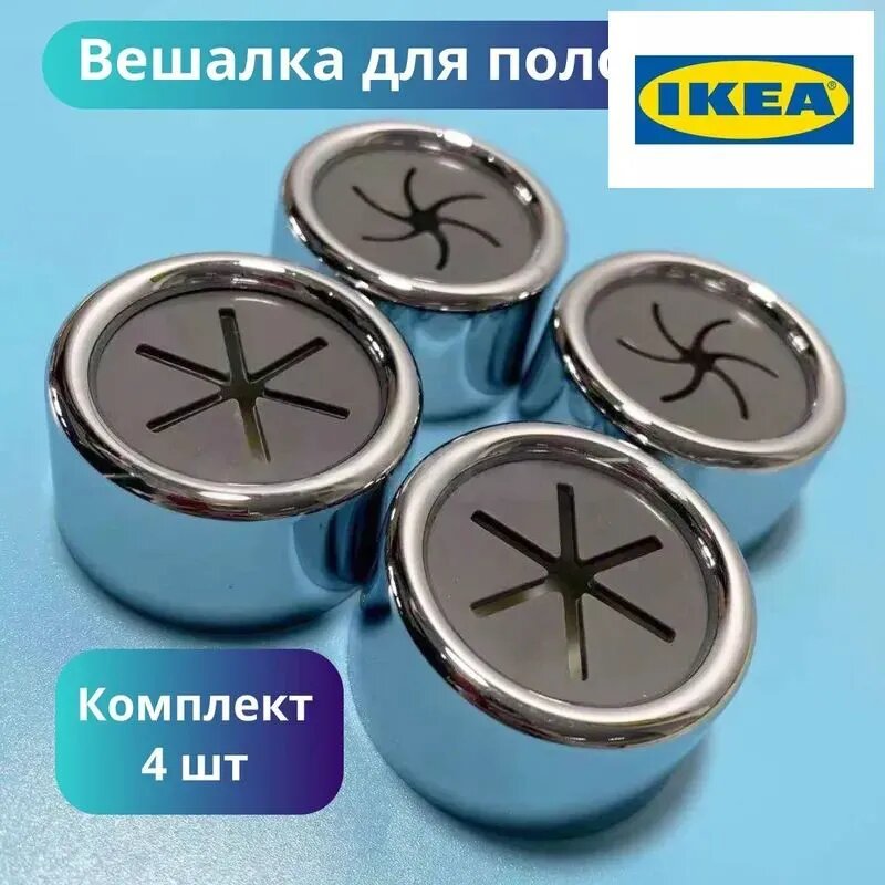 IKEA Держатель для полотенец настенный 4 шт Держатель для полотенец, ABS пластик, серый металлик, хром