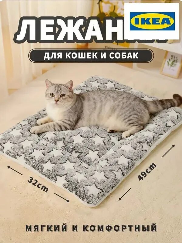 Лежак для кошек и собак IKEA, 49x32 см, мягкий и комфортный