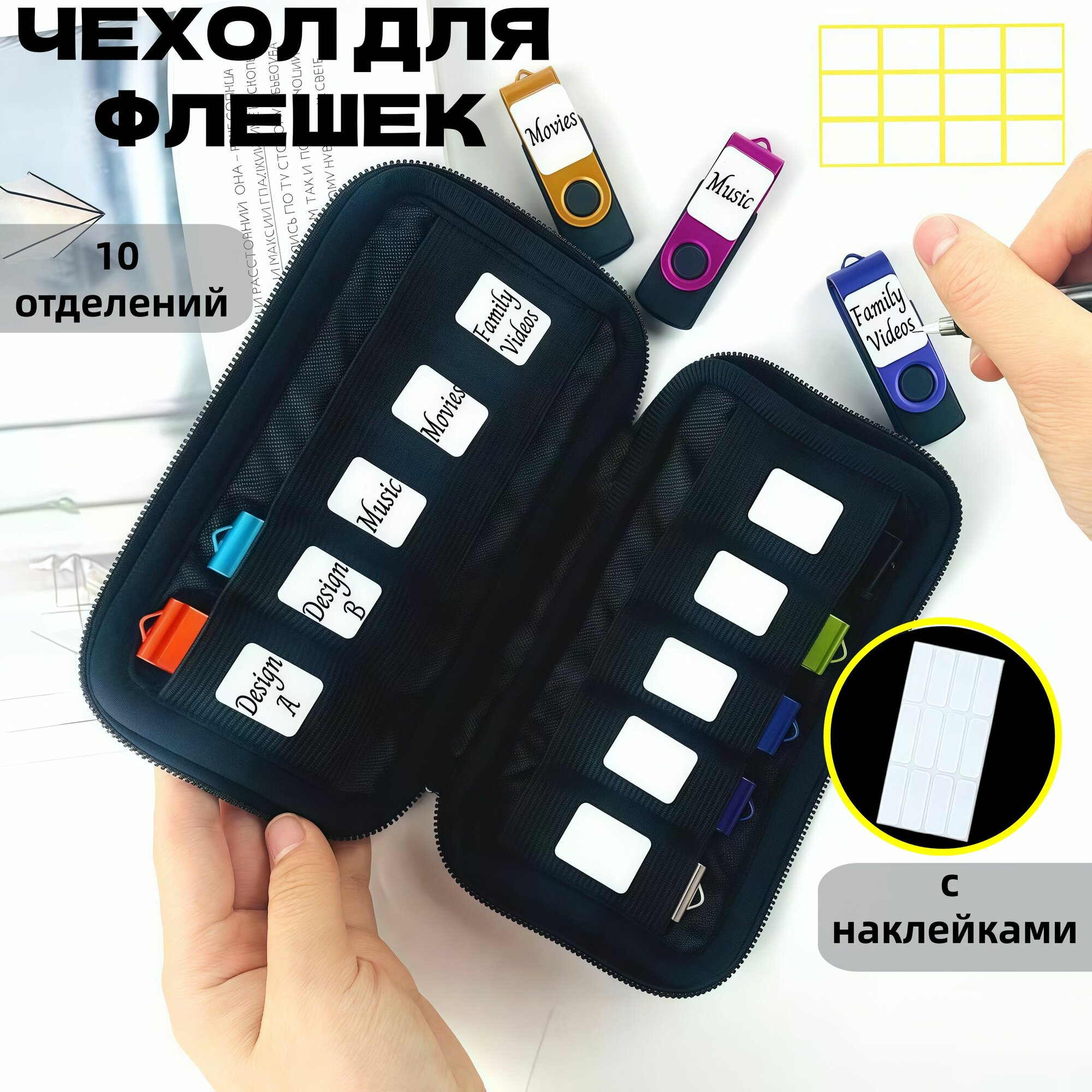 Чехол защитный для хранения флэшек аксессуаров гаджетов кабелей наушников черный, неопрен, 10 отделений под Флэш, кейс для накопителей информации, органайзер флешек, 16x9x2см