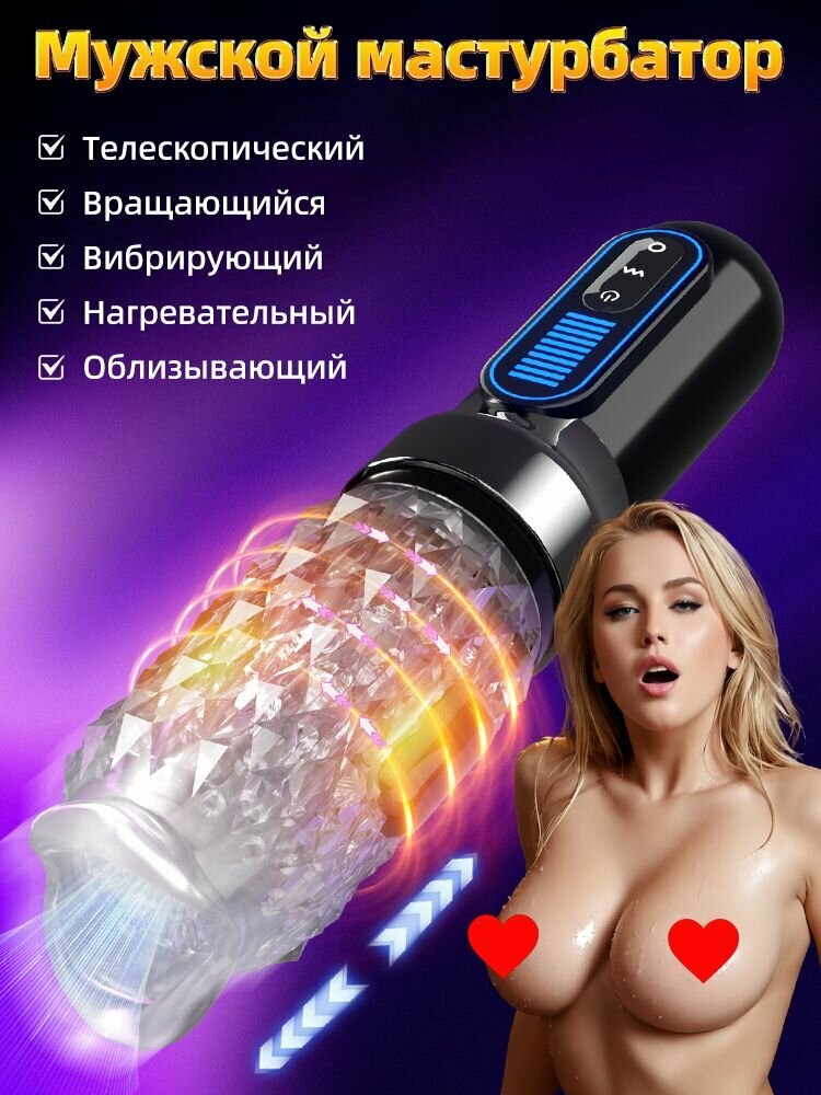 Gaiety Мастурбатор мужской 10 режимов вращения 10 режимов вибрации Черный 31.9cm