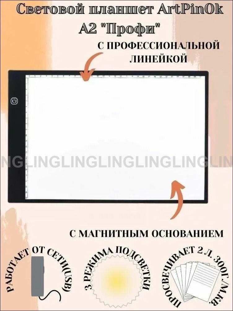 Световой планшет А2 "Профи" ArtPinOk,600*400*80