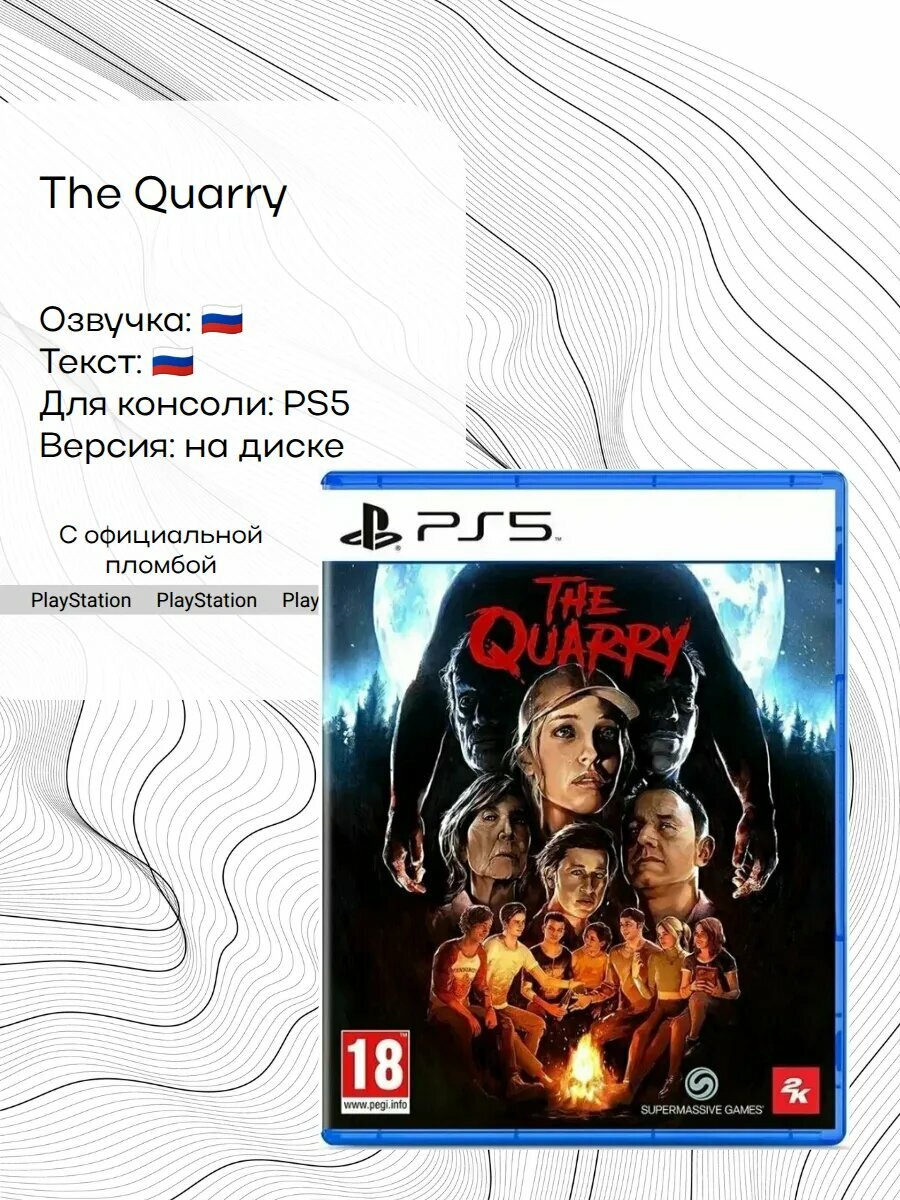 Игра The Quarry (Supermassive Games, 2K Games), PlayStation 5, русская версия