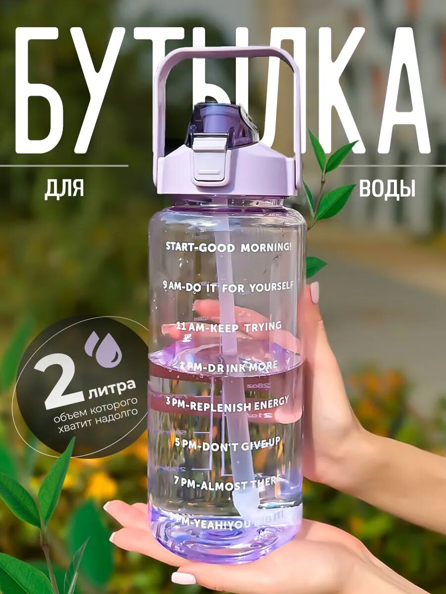 Бутылка мерная шкала, 2 л, 1 шт