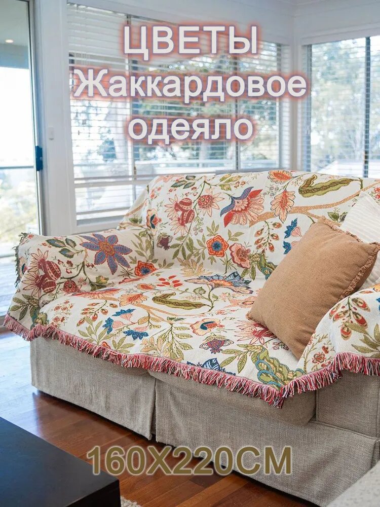 Плед 220x160 см софт жаккардовый растения разноцветный