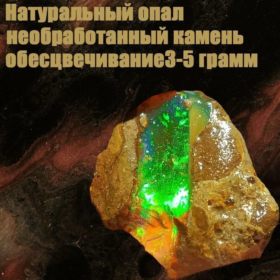 Натуральный опал, необработанный камень, обесцвечивание, 3-5 грамм