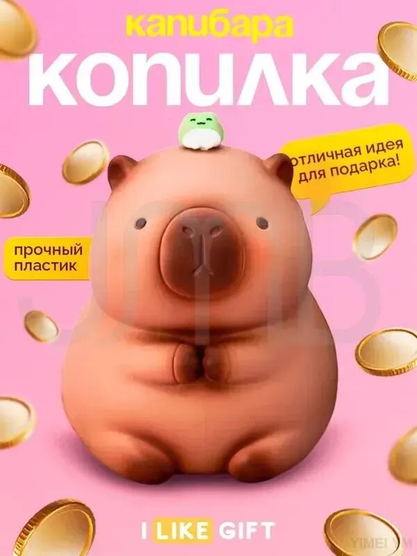Копилка для денег "Капибара и лягушка" розовая, пластик, 14 см, 1 шт