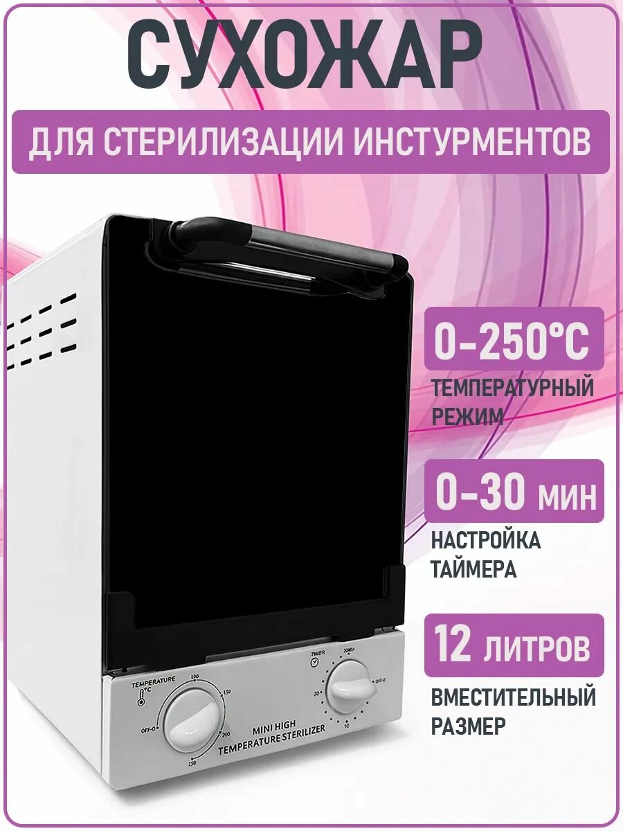 DIBIDI Высокотемпературный стерилизатор (сухожаровой шкаф) Rebune