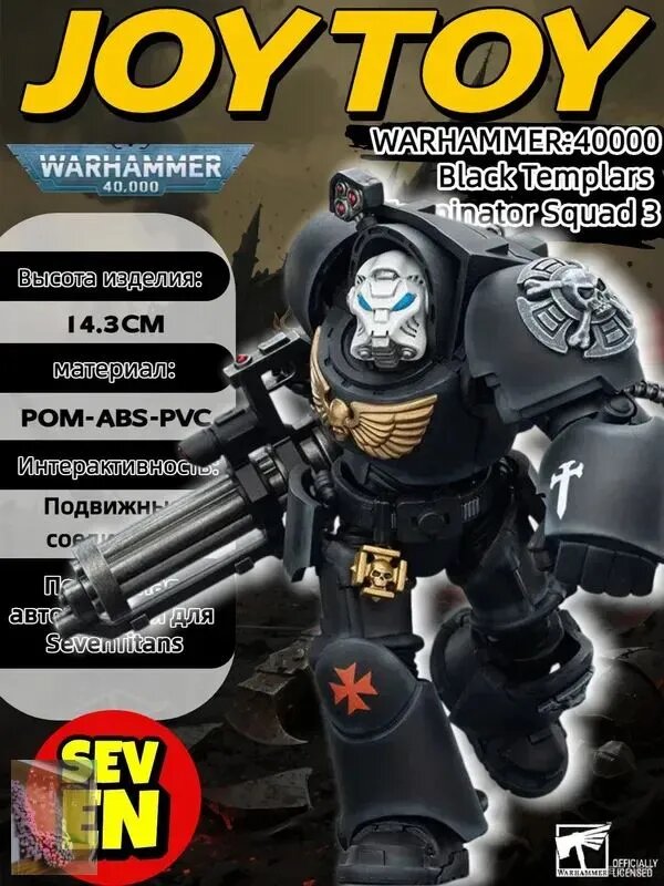 SevenTitans Подвижная фигурка Warhammer 40K Black Templars Terminator Squad 3 1/18 nодаpок коллекция игрушек