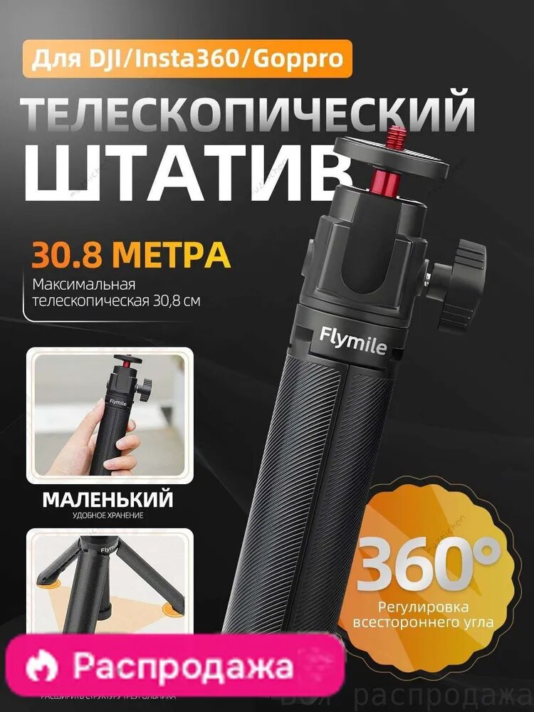 Универсальный штатив-селфи палка с треногой для экшн-камер X4/X3, Ace Pro 2, Action 5/4 Pro, Pocket 3, GoPro