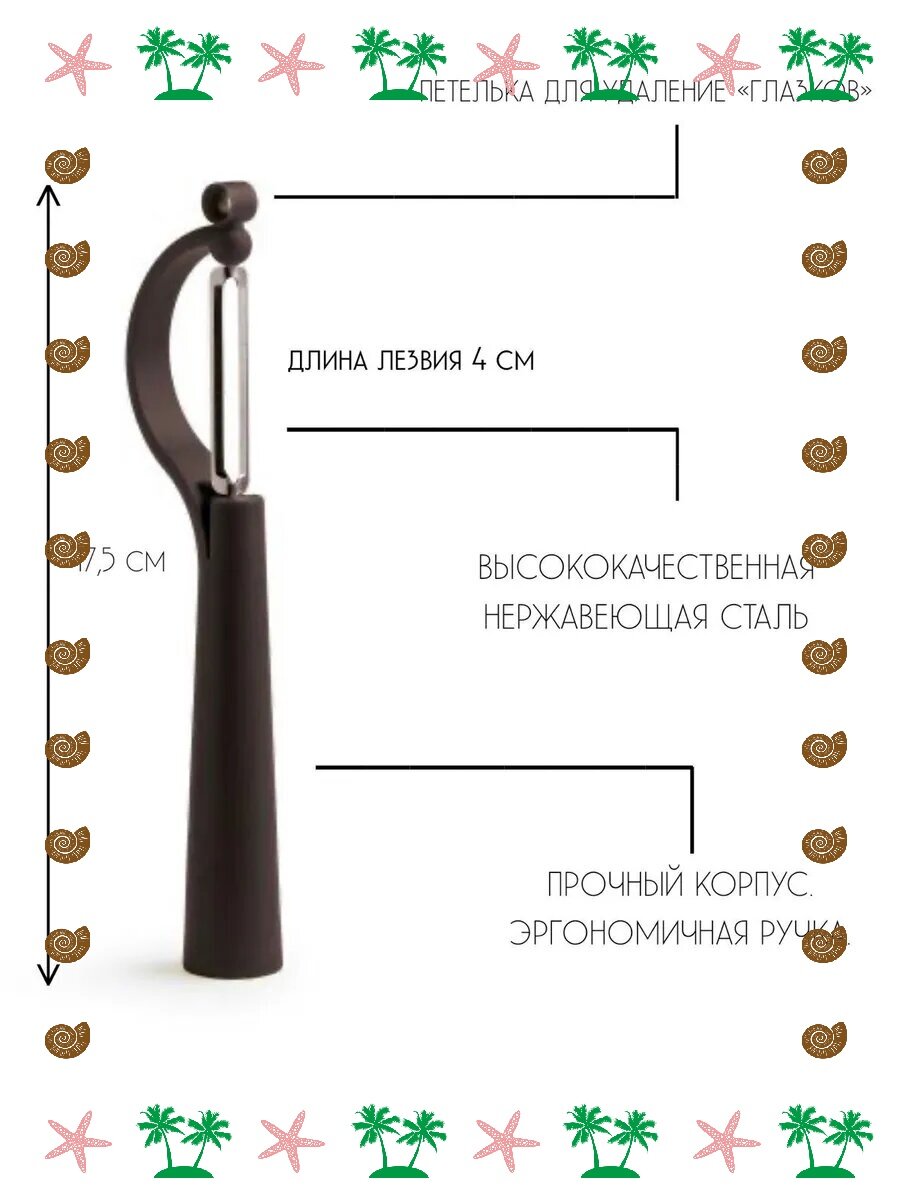 Вертикальная овощечистка, с удалителем глазок, премиальная, черная