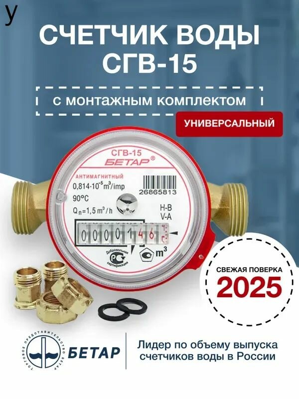 Счетчик для воды