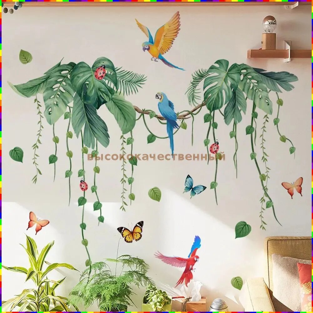 Набор стикеров с тропическими мотивами: бананы, попугаи и бабочки для оформления гостиной и спальни