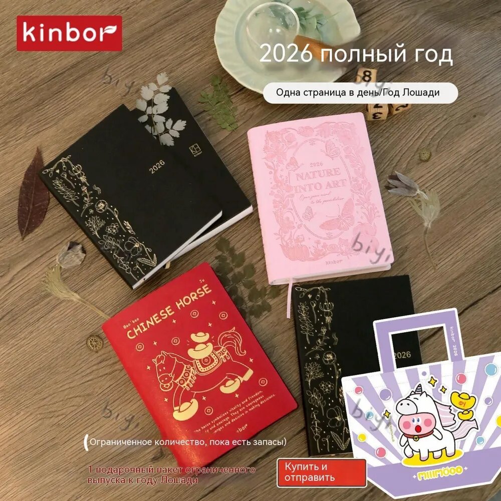 Блокнот Kinbor A6 на 2026 год, китайский гороскоп Лошади, 107x154 мм, красная обложка, 52 г/м2, с календарем — фото 1
