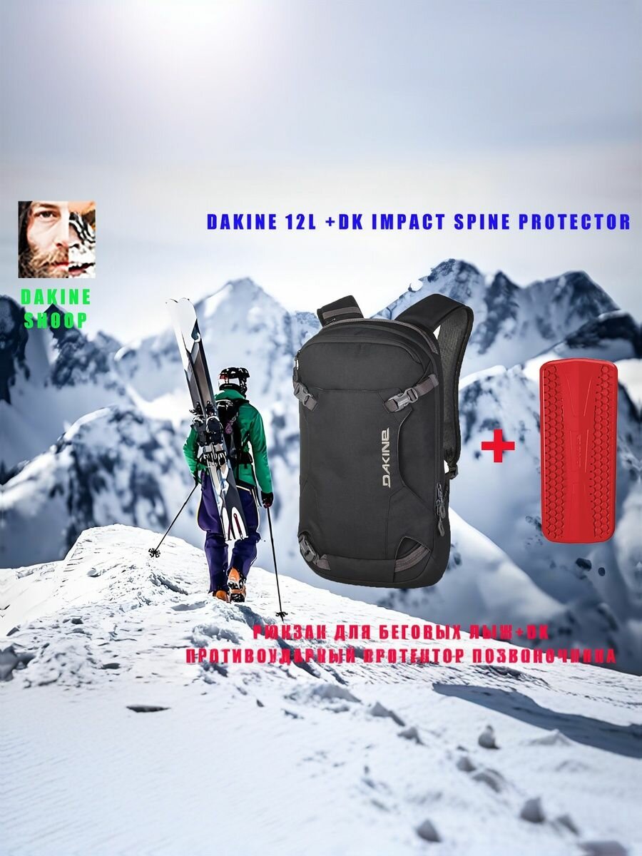 Лыжный рюкзак dakine heli pack 12l Защита от удара