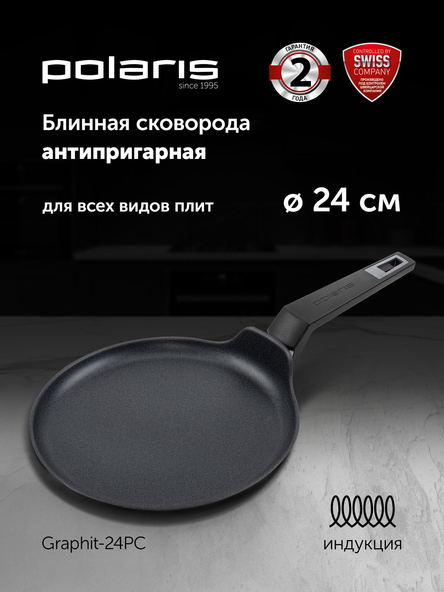 Сковорода блинная Polaris Graphit-24PC, алюминий, антипригарная, без крышки