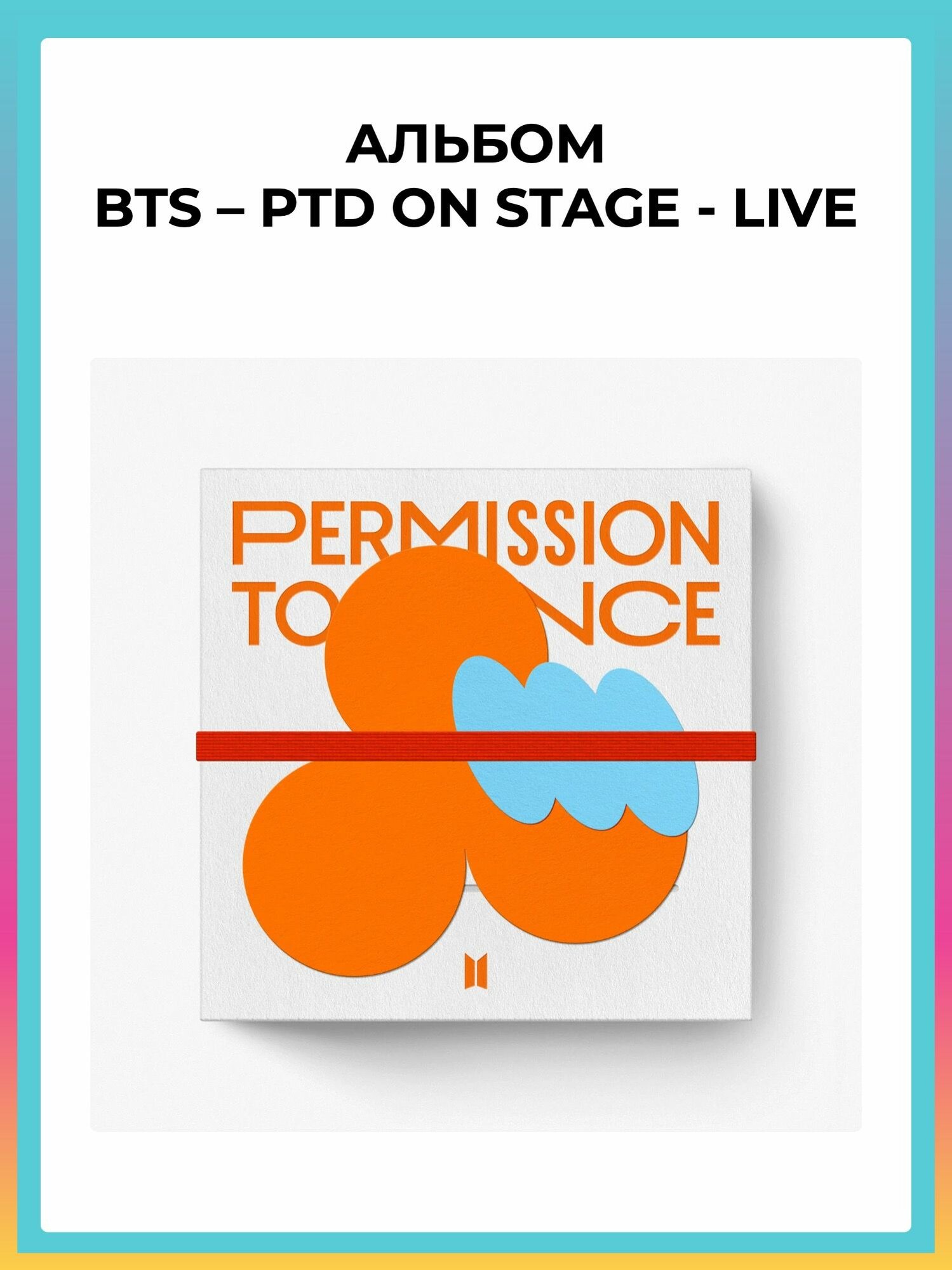 Альбом BTS - PERMISSION TO DANCE ON STAGE - LIVE