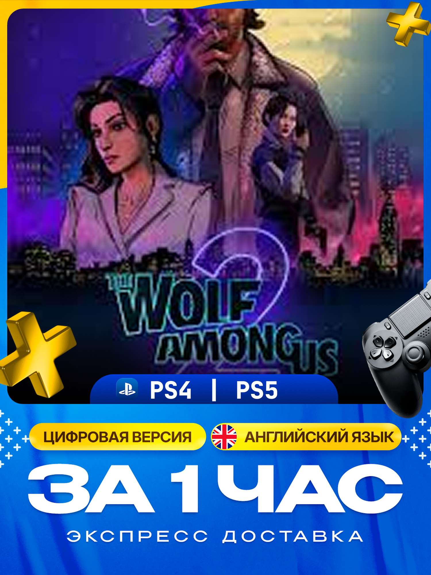 Игра The Wolf Among Us 2 для PS4 и PS5, английский язык | PS4/PS5