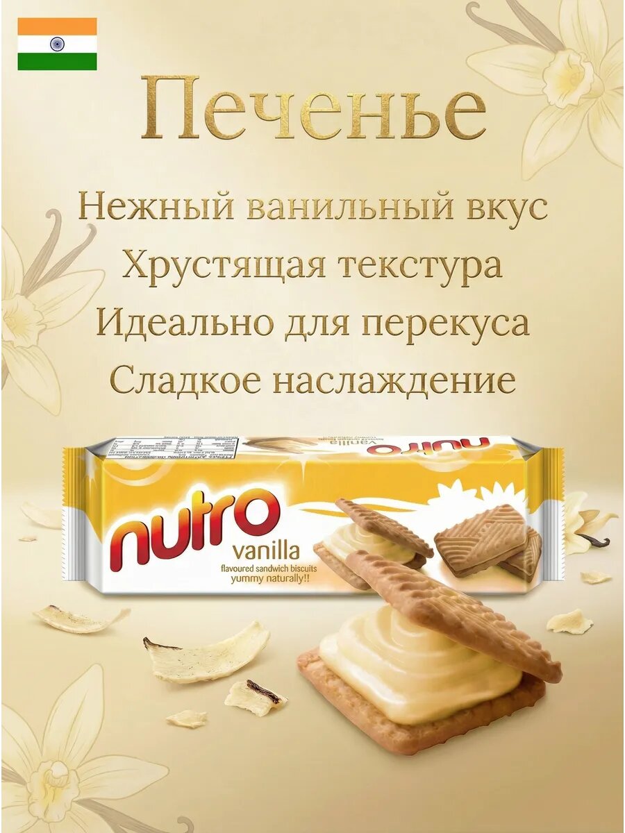 BRITANNIA NUTRO CR VANILLA (Печенье нутро ваниль 30г)