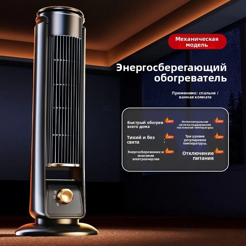 Bibelots Электрический обогреватель для спальни и ванной комнаты 2 кВт, механическая модель