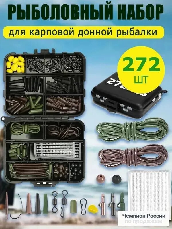 Карповый набор из 270 предметов, вертлюги, крючки, стопоры для рыбалки