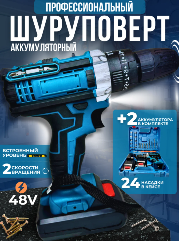 Шуруповерт с кейсом, 21В, 2 аккумулятора, защита от перегрузки