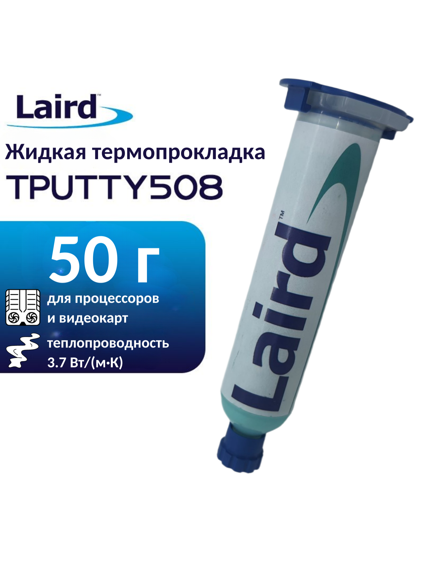Laird Жидкая термопрокладка Tputty 508, термопаста для процессора и видеокарты, ноутбука, CPU и GPU, 50 г