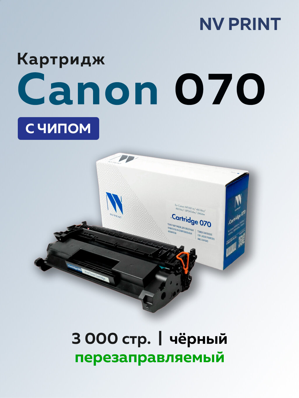 Картридж NV Print 070 для Canon MF461w/463dw/465dw/LBP243dw