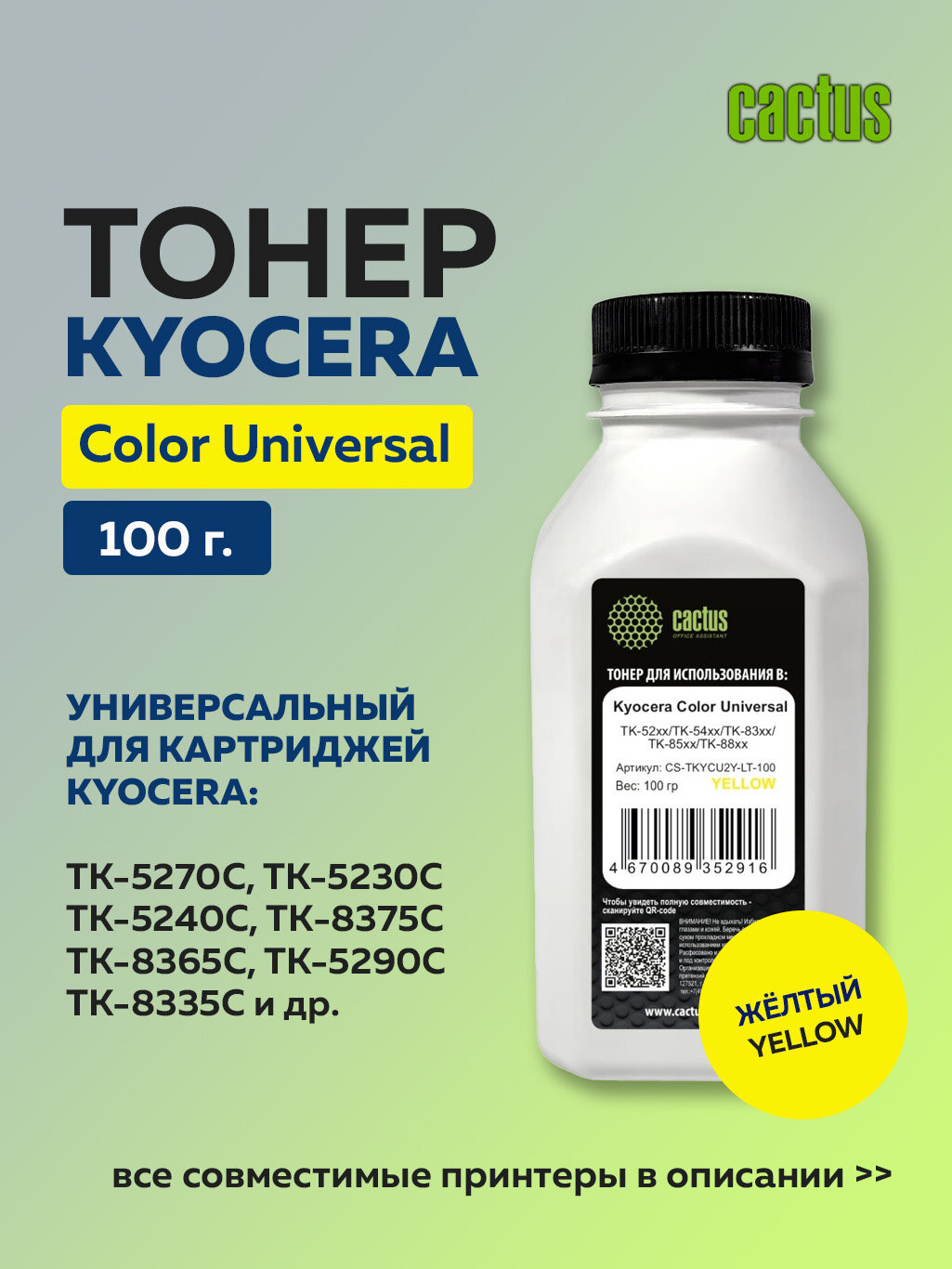 Тонер Cactus TKYCU2Y-LT-100 желтый для Kyocera Color Universal TK-52xx/TK-83xx/TK-88xx