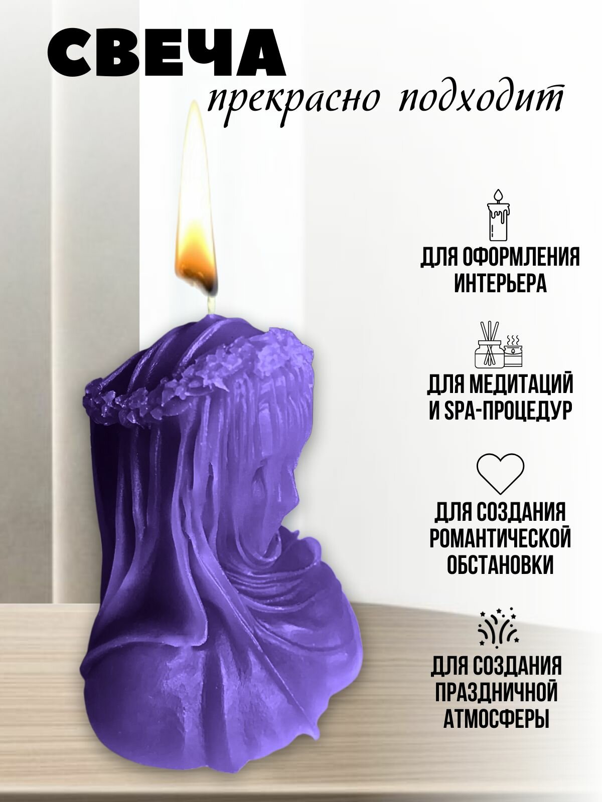 Свеча Девушка в вуале — фото 1